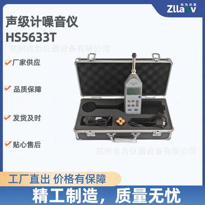 HS5633T数字声级计HS5633B环境噪声测量