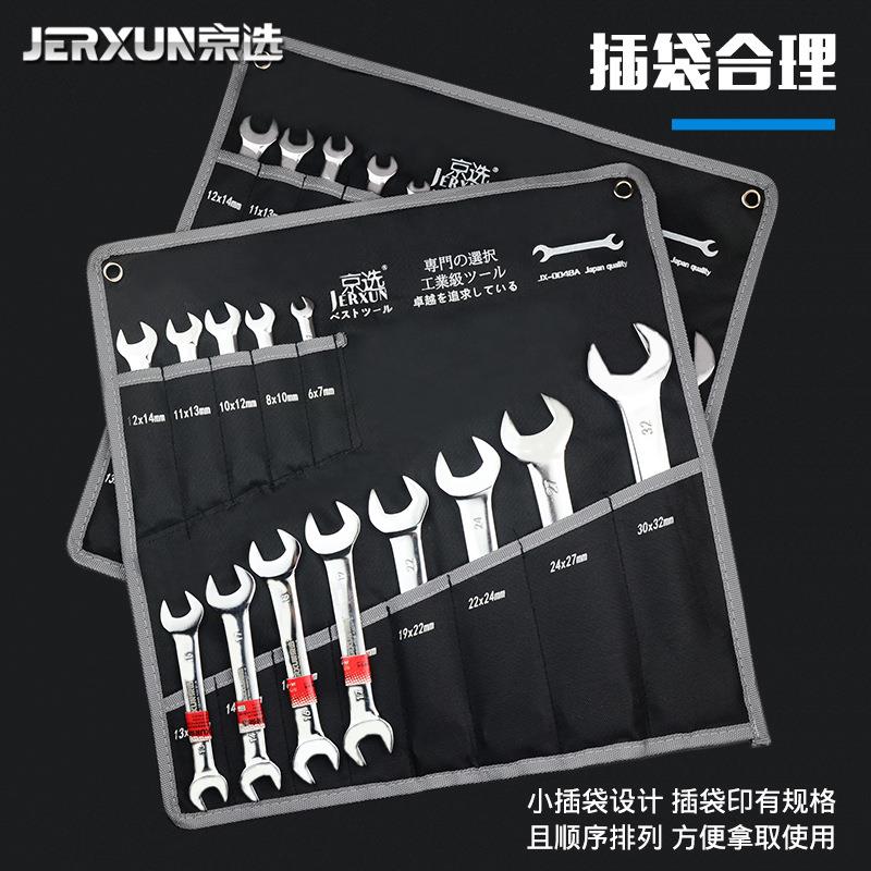 套京选梅JX-0048-花开口两用扳套装梅花开手口扳手汽修扳手动工具
