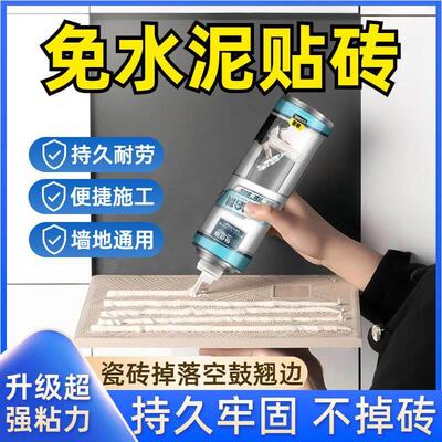 【瓷砖掉落有救了】瓷砖胶强力粘合剂墙砖修复地砖空鼓粘结修补胶