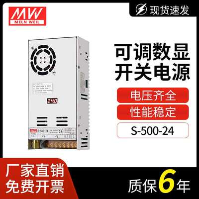 500W数显可调压直流稳压开关电源0-5V12V24V36V48V50V60V模块明伟