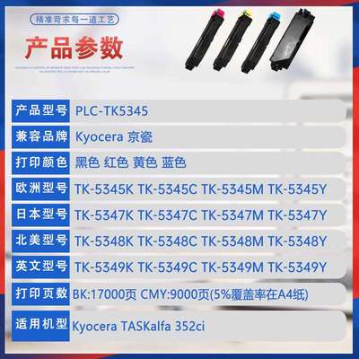 适用TK5345京瓷352ci粉盒TASKalfa352ci碳粉TK5347复印机墨盒墨粉