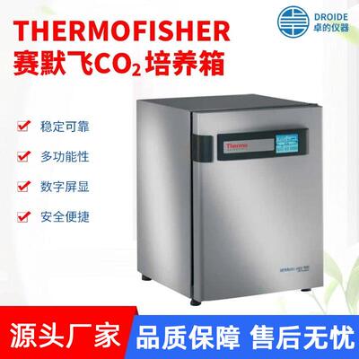 一级Thermo Forma310/311CO2细胞培养箱