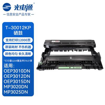 光电通 T-30012KP 原装硒鼓 全国产化信创耗材 适用OEP3010/3012/