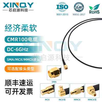 XINQY 代替 LMR100 射频同轴线 SMA/MCX/MMCX 低损耗柔性连接跳线