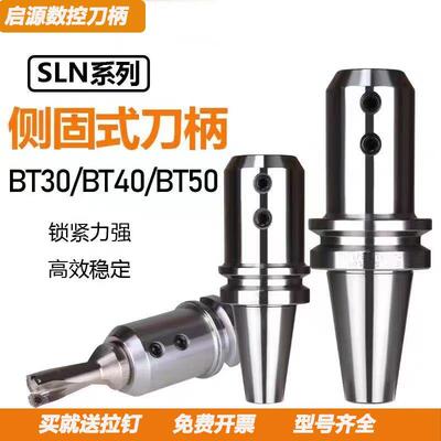 侧固式刀柄 BT30 40 50SLN全系列U钻快速钻刀柄高精度数控刀柄