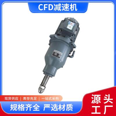 厂家供应CFD132 减速机 CFD160行星齿轮减速机CFD180冷却塔减速机