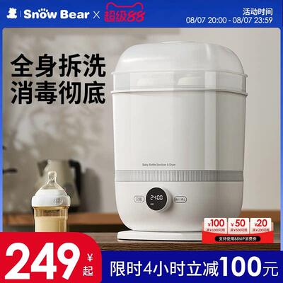 SnowBear小白熊蒸汽奶瓶消毒器带烘干二合一宝宝专用消毒柜婴儿