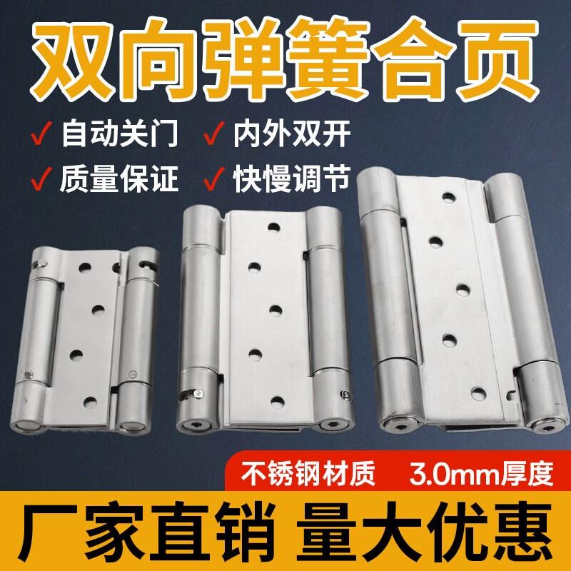 不锈钢弹簧合页自动关门自闭双向自由进出门回弹合页铰链内外开门