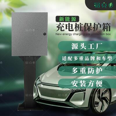 充电桩保护箱不锈钢款室内外密码锁家用新能源汽车充电箱防水防尘