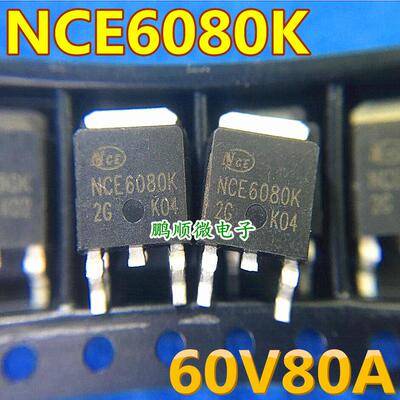 NCE6080K 贴片TO-252 60V 80A N沟道三极管 MOS场效应管芯片