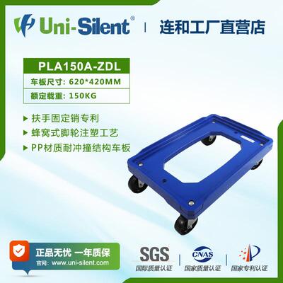 U59ni-Silent连和微平A板手车推PL25静0B-ZDL