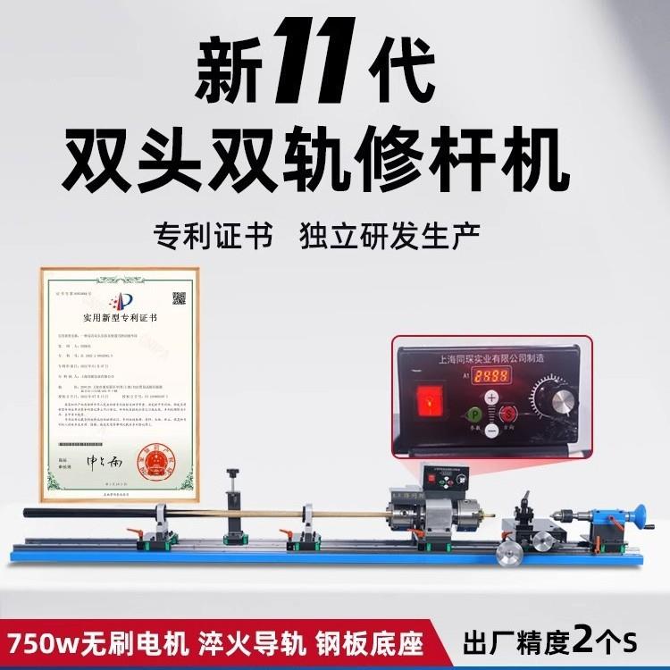 同琛球杆修杆机台球杆维修机车床铜箍先角修皮头开线台球机修理器