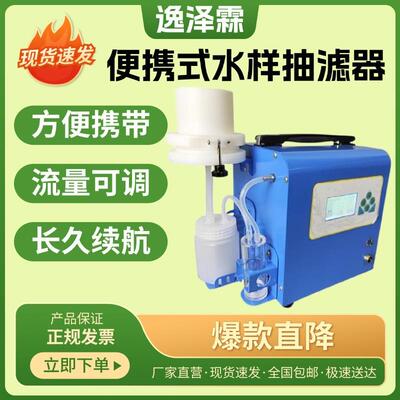 便携式水样抽滤器YZL-5010型自动泄压0.45μm水系微孔滤膜过滤器