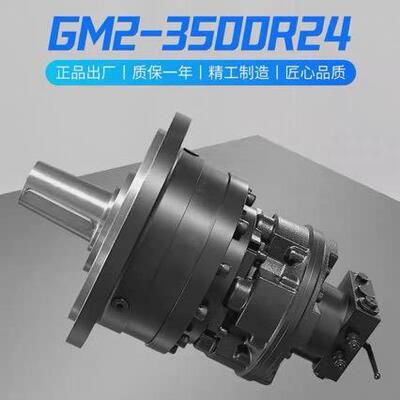 油马达舱盖开舱机设备全自动机械用GM2-3500-R24的液压马达机器