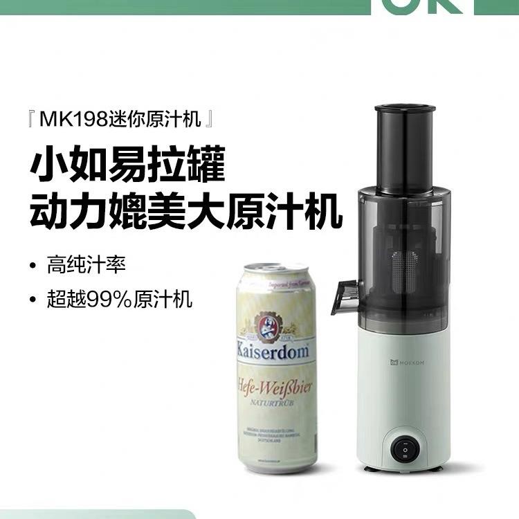 MOKKOM磨客榨汁机汁渣分离原汁机家用迷你小型全自动迷你炸果汁机