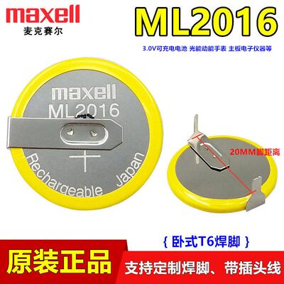 Maxell麦克赛尔ML2016可充电3V光动能手表电池代替CR2016 LIR2016