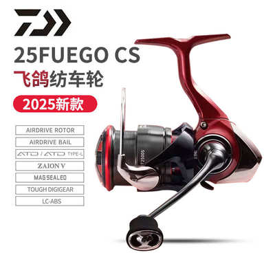 fuego双杯亚新款微红物标 daiwa忆瓦路口轮矶斜 钓 cs达纺车 lt25