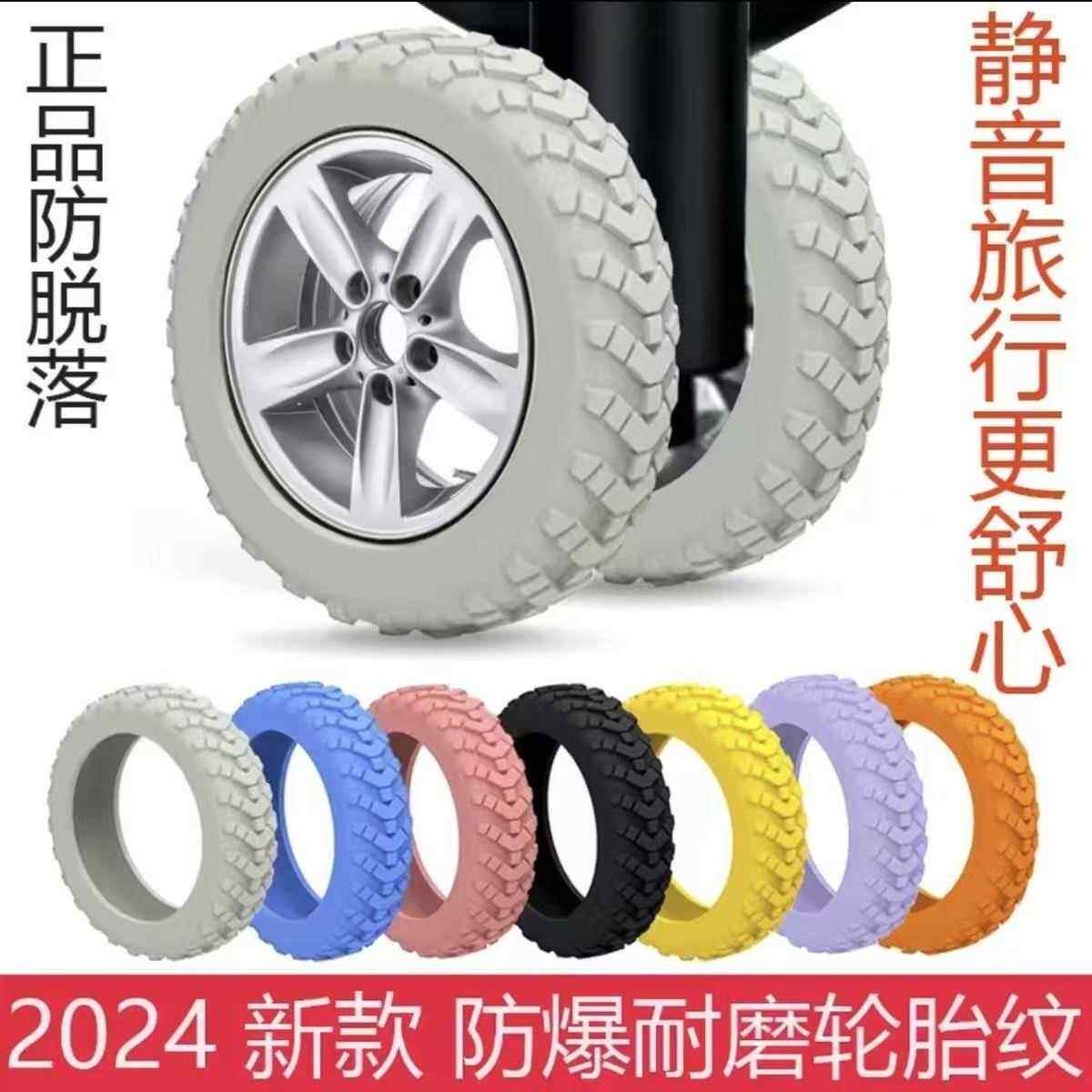 升级款行李箱轮子橡胶套静音降噪旅行箱拉杆箱替换轱辘配件耐磨