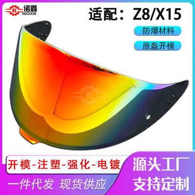 适配SHOEI Z8/X15镜片防雾贴变色片挡风防晒日夜通用头盔镜片面罩