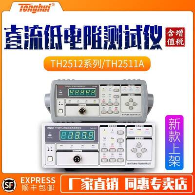 同惠TH2516B毫欧表微欧欧姆计TH2511A/TH2512B+直流低电阻测试仪