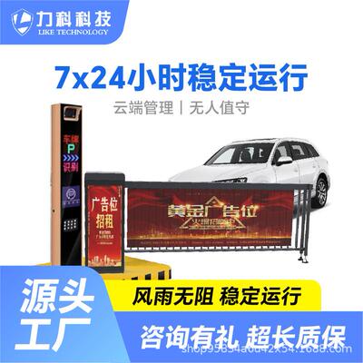 力科广告道闸停车场收费系统智能车牌识别栅栏小区门口自动升降