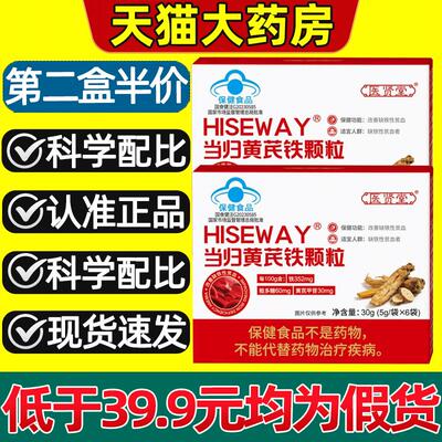 医贤堂当归黄芪铁颗粒宫寒血量少发黑月经不调贫块血气血不足2gsI