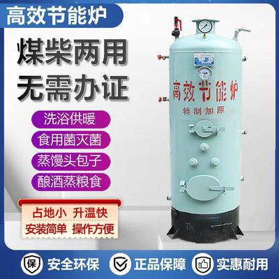 蒸汽锅炉燃煤烧柴家用取暖节能高效蒸馒头煮豆浆养殖灭菌采暖锅炉