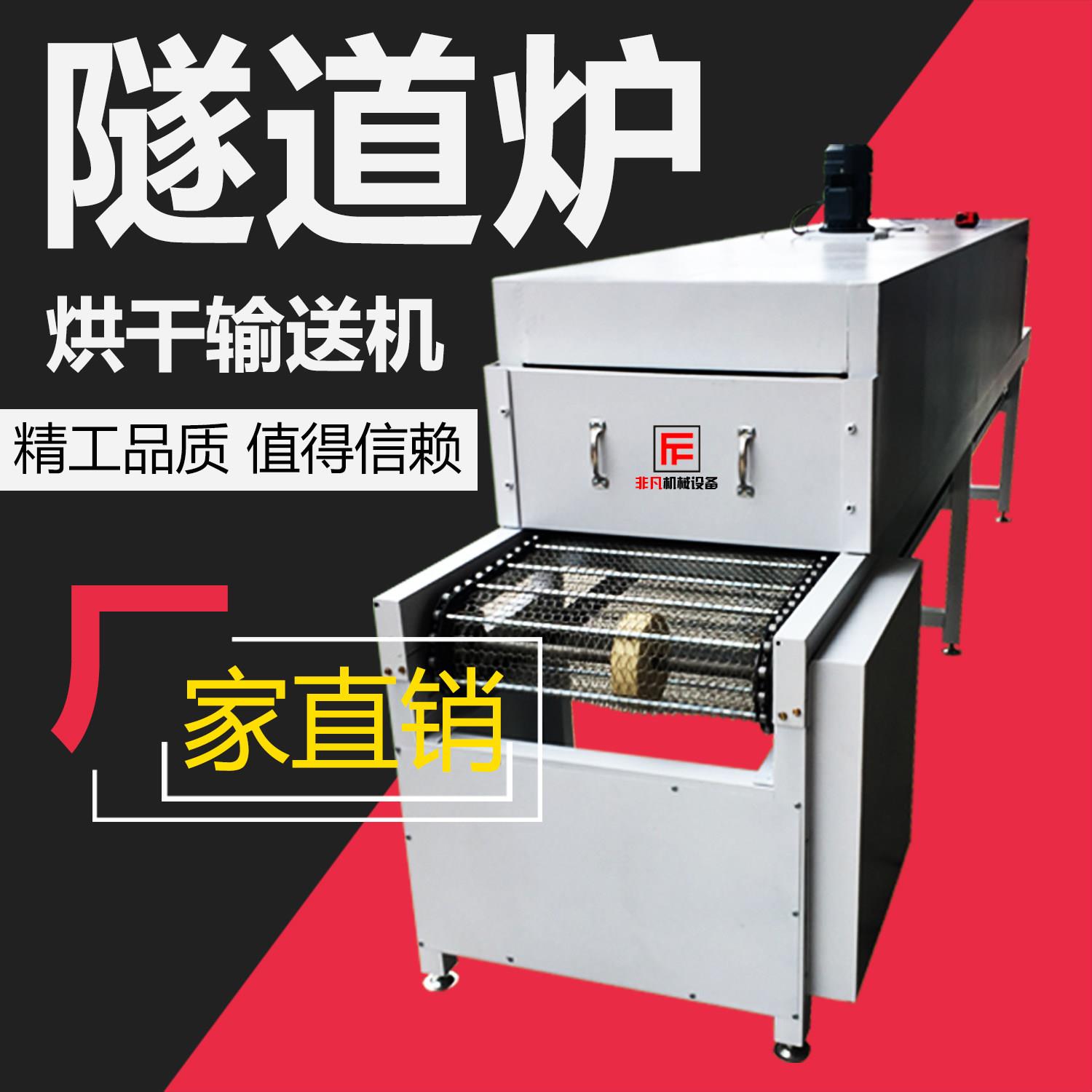 小型隧道炉烘干线输送机流水线铁氟龙五金丝印传送带热缩管烘干机