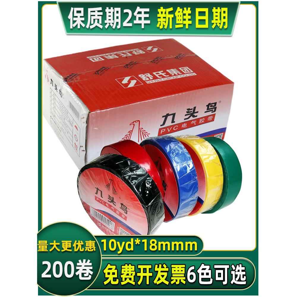 九头鸟防水电胶布 pvc电工绝缘胶带彩黑色电气电胶带10米耐寒超粘