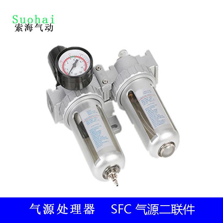 气源处理器SFC200/300/400气源二联件降压过滤器气动元件