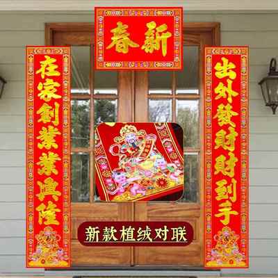植绒对联2025新春大门对联粤西两字横批烫金横幅1.6米1.8米2.2米