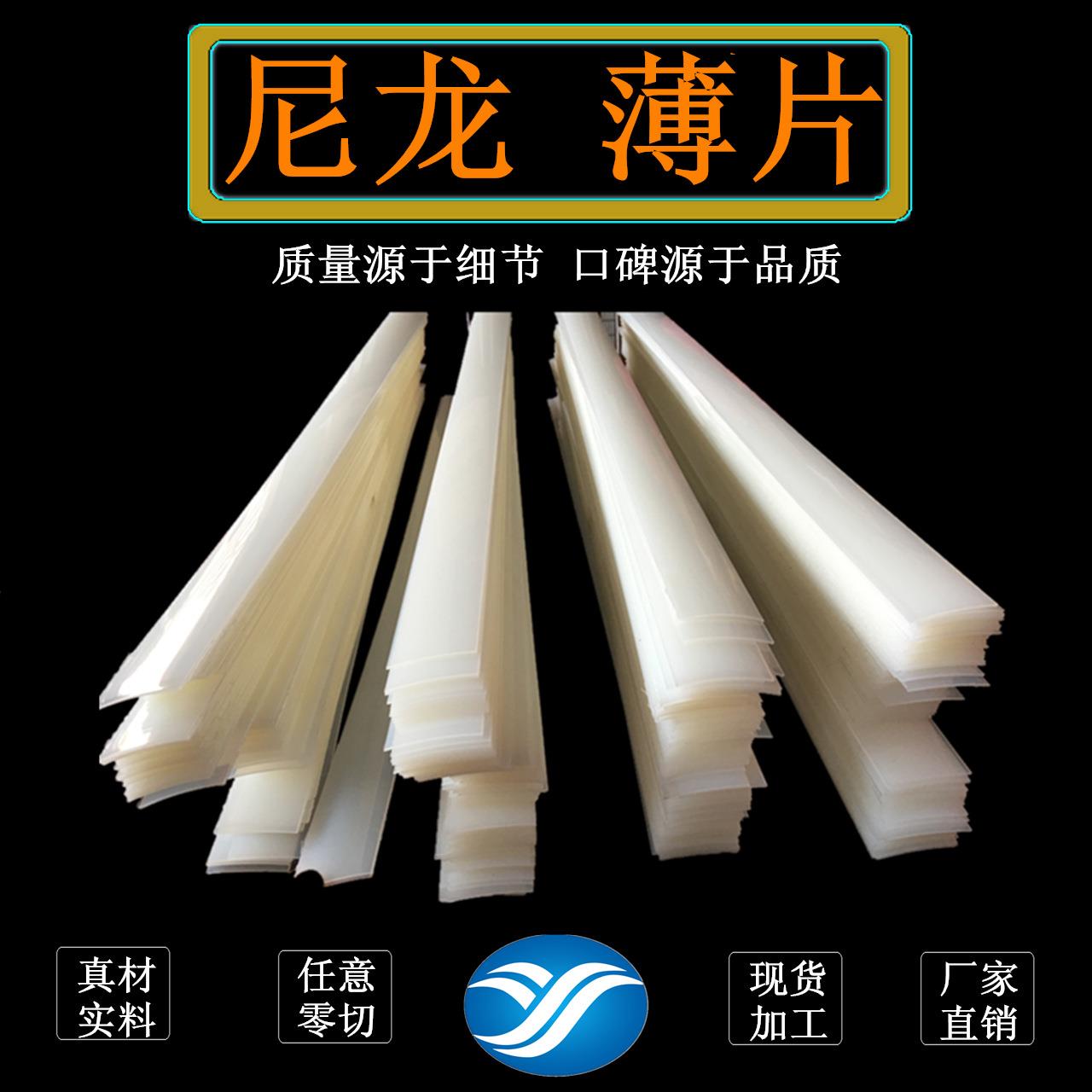 尼龙片材 白色尼龙66 薄片 垫板加工0.2-5厚塑料卷材阻燃1长条
