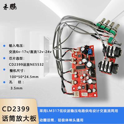 CD2399混响话筒放大板 动圈驻极体咪头通用 NE5532运放前级放大板