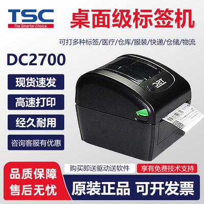TSC DC2700条码标签机热敏式小型标签价格日期标识不干胶电子面单