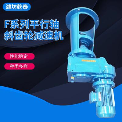 定 制低噪音F系列平行轴斜齿轮减速机 减速机销售FAF107减速机