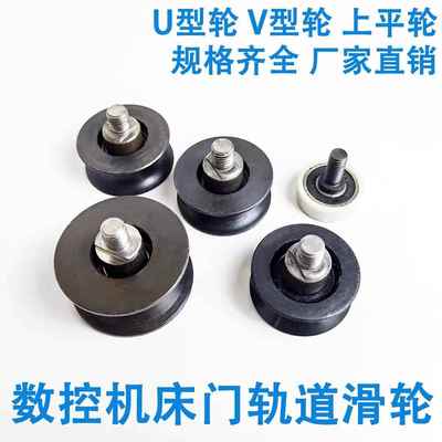 cnc数控机床导轨滑轮加工中心门轮U型V型导轨滑轮车床门轨道滑轮
