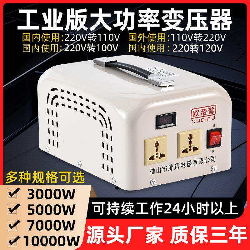 变压器220v转110v变220v转100v大功率5000w/7000W电源电压转换器