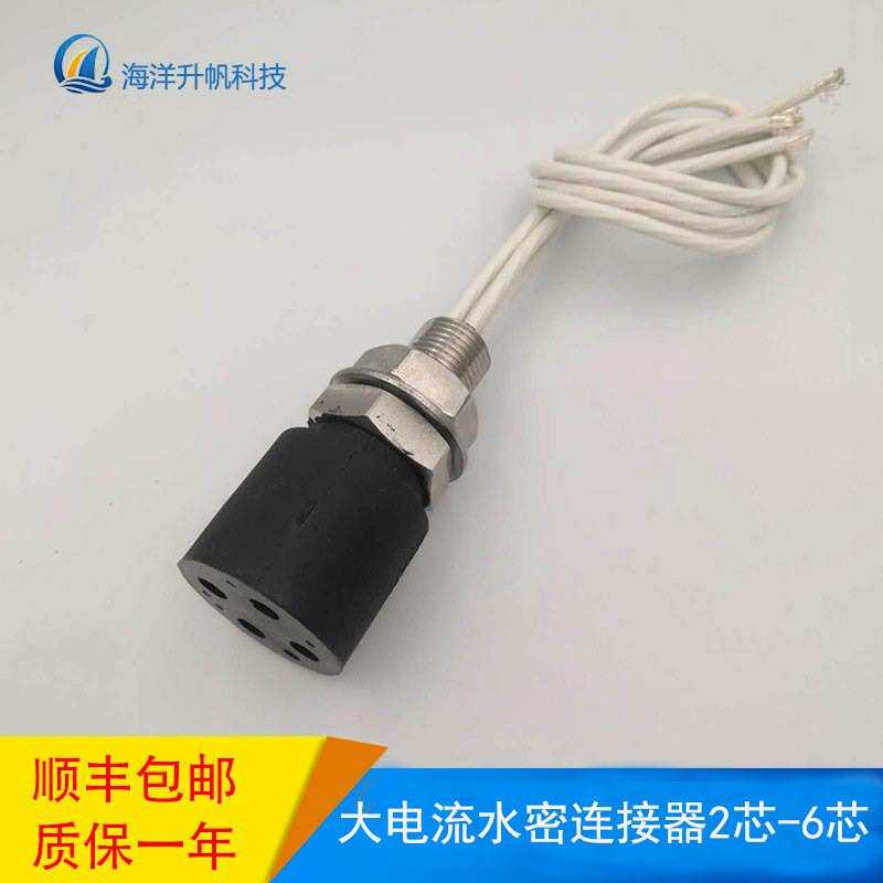 海洋插头水密升帆连接器 公母深海水密微型接插件连接器水下