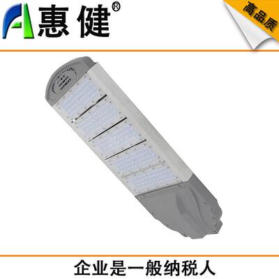 惠健led模组路灯100w150W200W250W路灯头大功率小区新农村道路灯