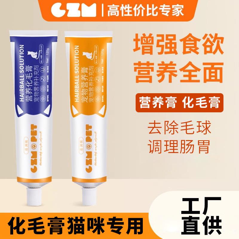 化毛膏猫咪专用幼猫维生素化毛球片猫吐毛去毛美毛用品狗狗营养膏