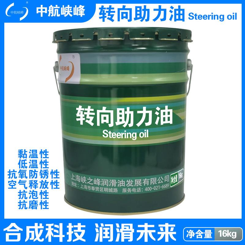 中航峡峰 转向助力油 16kg/18L/桶