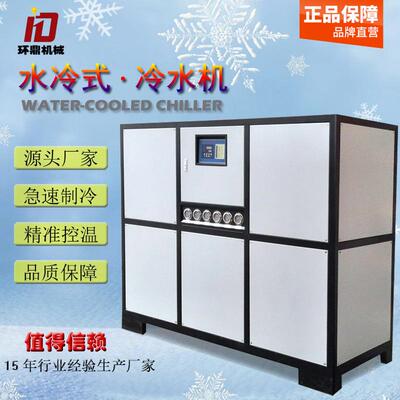 厂家供应工业冷水机30p水冷式冷水机20匹冰水机注塑吸塑用制冷机
