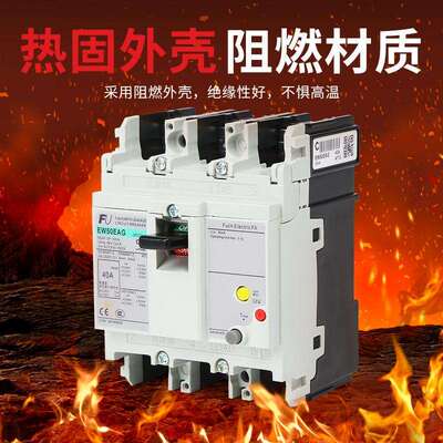 塑壳漏电断路器EW50EAG3P三相短路保护40A、50A30mA电子式防漏电