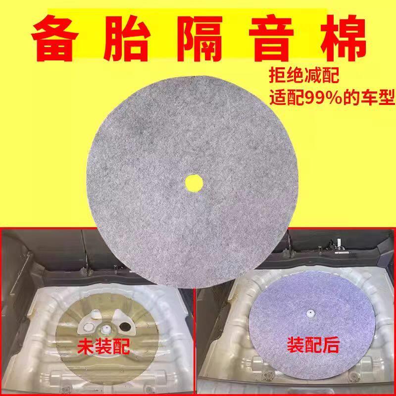 通用备胎槽隔音棉吸音棉汽车尾箱备胎后备箱隔音垫槽止震减震耐磨