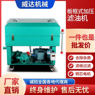 移动式板框加压滤油机LY-150HDLY(B)-0.7/224(BASY-50)去杂质