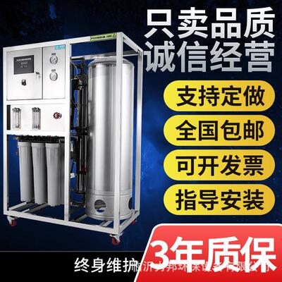 RO反渗透净化水处理设备大型商用净水机去离子直饮水工业纯水机