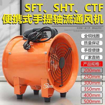 SHT-25 CTF2.5-2 SFT-250便携手提通风机220V 380V 110V抽风机