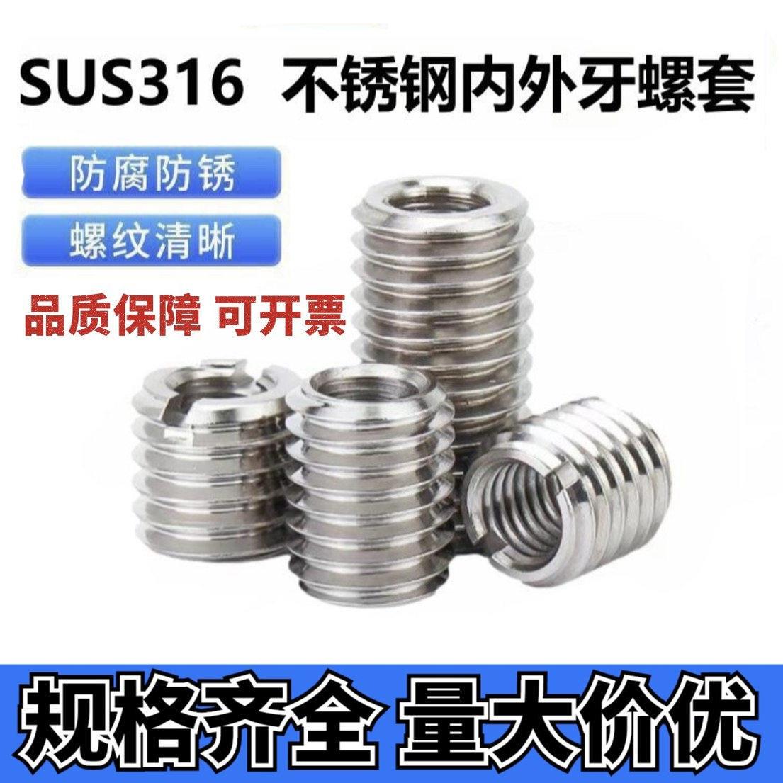 SUS316不锈钢内外牙螺母螺套螺纹转换套螺丝套变径螺母M3转M5转M8