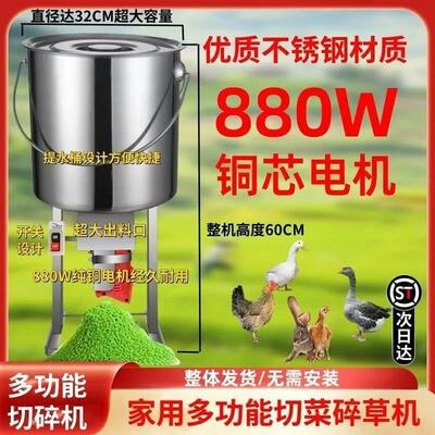 880W不钢新ITZ款碎机喂鸡多锈功能粉全套家用菜馅打草碎机喂鸡桶