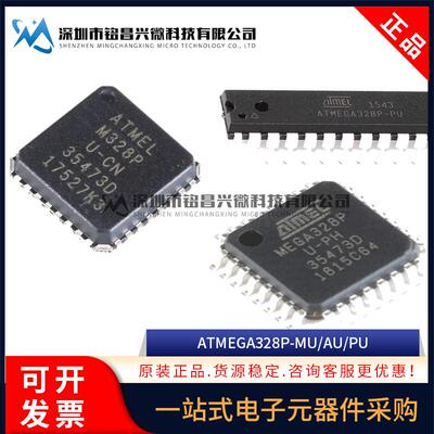 原装 ATMEGA328P-MU ATMEGA328P-AU/PU 8位微控制器 ATMEGA328P